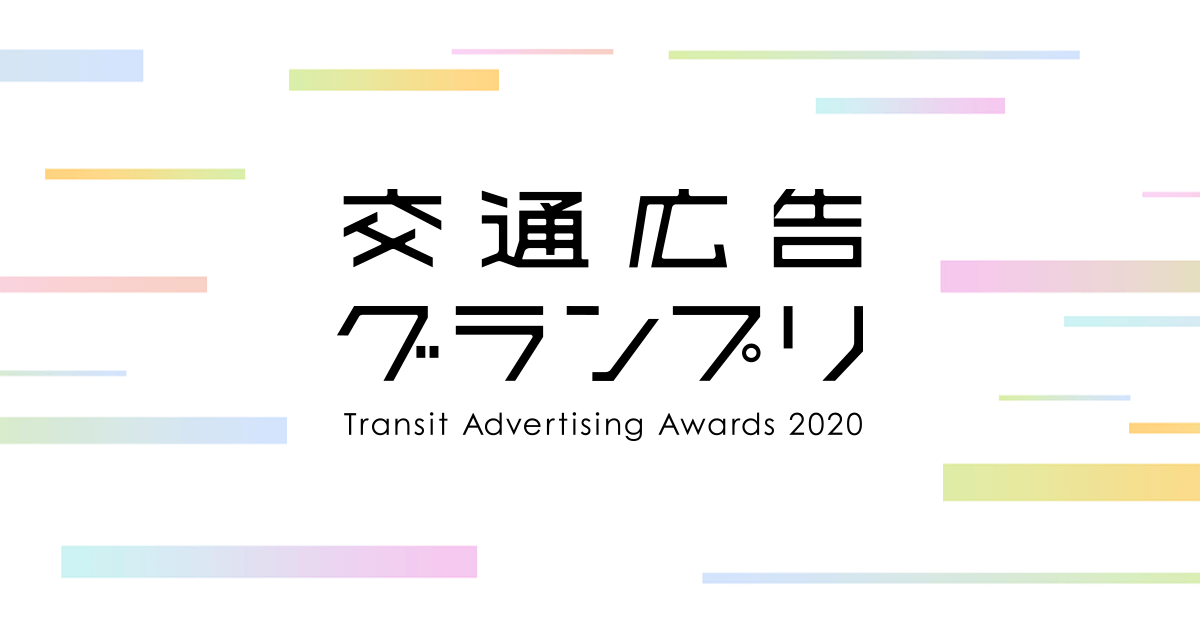 TBWA\HAKUHODO WINS GRAND PRIX AT TRANSIT ADVERTISING AWARDS 2020 | TBWA ...