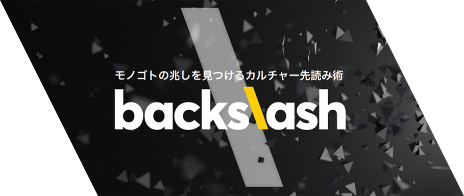 Backslash: Turning today's stories into tomorrow's opportunities | TBWA ...