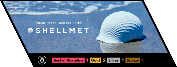 「SHELLMET」が世界最古の広告デザインの国際賞「NY ADC賞」のカテゴリー部門最高賞「THE BEST OF DISCIPLINE」を ...