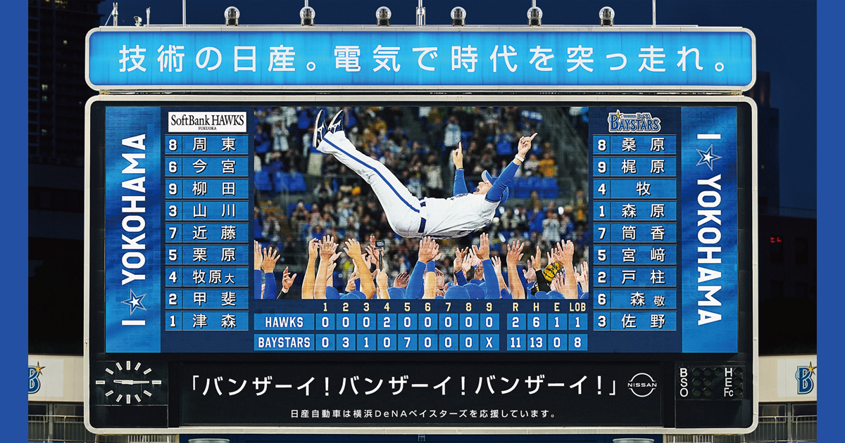「MEMORIAL SCORE BOARD」を企画・制作 | TBWA\HAKUHODO