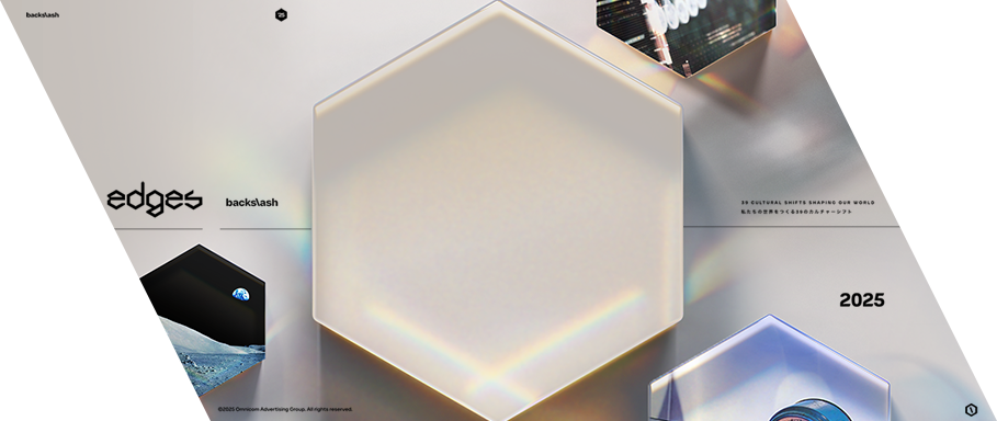 『想像』から『実装』へ──グローバルトレンドの潮流を読み解く予測レポート「EDGES 2025」日本語版を無料公開 | TBWA\HAKUHODO